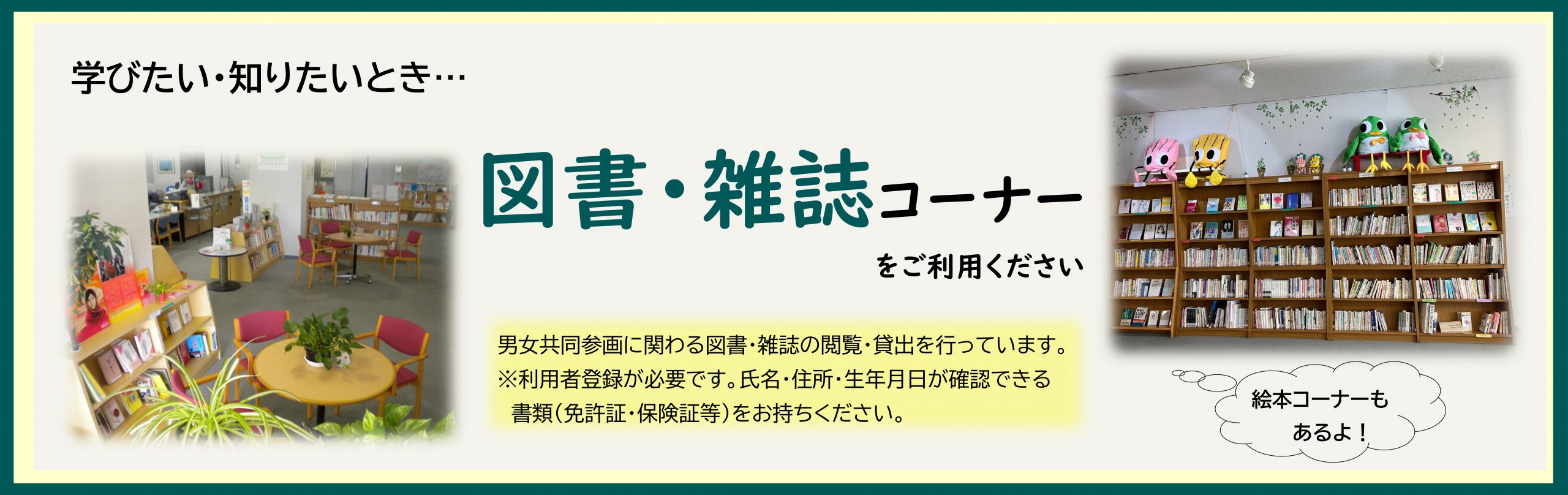 調布市男女共同参画推進センター ほっとくつろぎたいときに、学びたいときに、みんなとつながる交流の場と相談したいことがあるときにお気軽にお